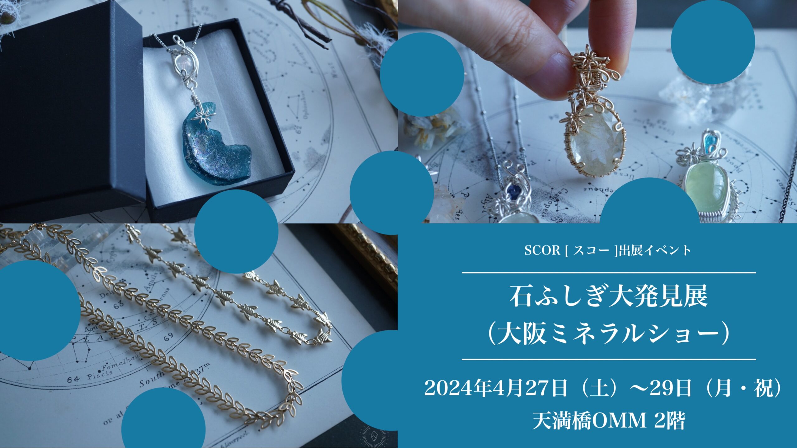【EVENT】4/27-29 石ふしぎ大発見展（第30回大阪ミネラルショー）SCOR [ スコー ]出展詳細を公開しました | SCOR ...